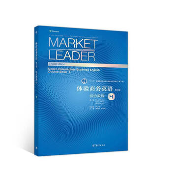 体验商务英语综合教程4