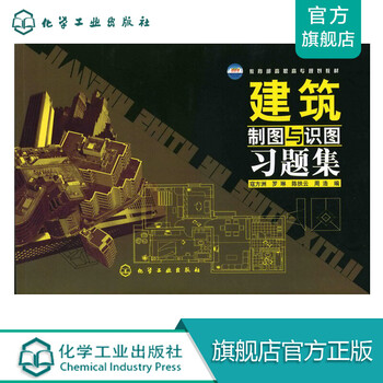 建筑制图与识图习题集(寇方洲)