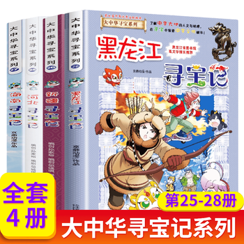 大中华寻宝记系列全套29册【可自选 】内蒙古寻宝记29黑龙江寻宝记28恐龙世界新疆海南寻宝记等新华自营 寻宝记25-28海南新疆河北黑龙江寻宝记