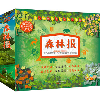 [正版图书] 森林报 (苏)维·比安基;杨东龙;亚丁,赓拓 东方出版社 9787506088183-0