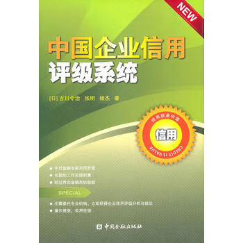 中国企业信用评级系统(装盒、装光盘)