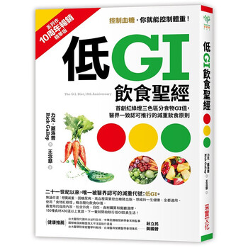 现货台版 低GI饮食*经 饮食养生 减肥食谱书籍