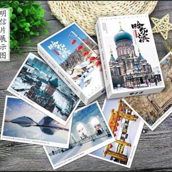 雅迎 36张中国各大城市地标建筑剪影风景明信片苏州上海广州北京长沙丽江杭州大理纪念贺卡片 30张明信片 哈尔滨