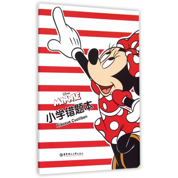 小学错题本