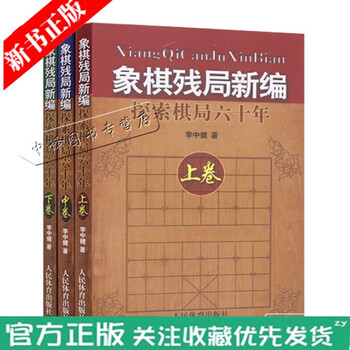 【象棋残局3本】象棋残局新编探索棋局六十年上册+中册+下册三本套 棋牌书 象棋棋谱 中国象棋入门书籍