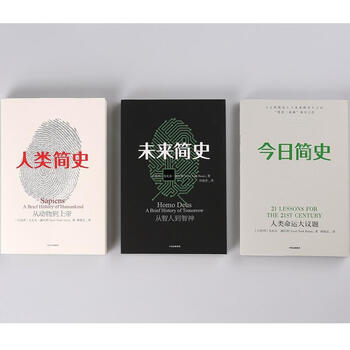 今日简史:人类命运大议题
