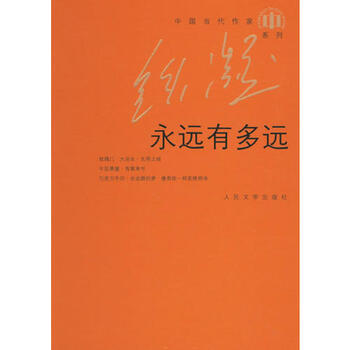 永远有多远