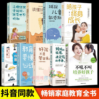 全套9册 不吼不叫培养好孩子正版陪孩子终身成长 捕捉儿童敏感期 读懂孩子的心你就是孩子最好的玩具 家教方法：畅销家庭教育书籍