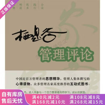 栖息谷管理评论