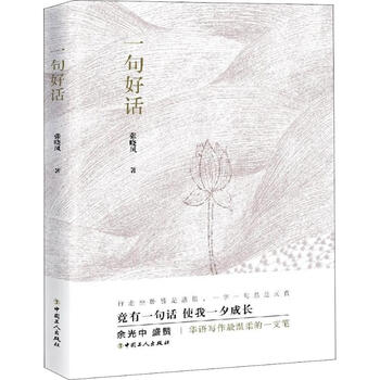 一句好话