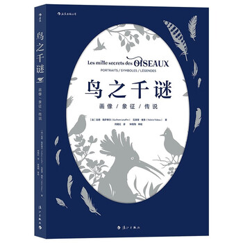 鸟之千谜(精)