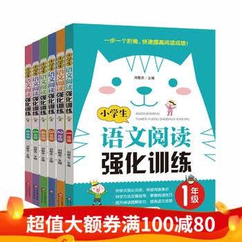 定制版 小学生语文阅读强化训练（套装共6册）