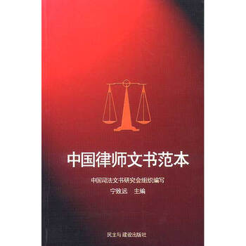 中国律师文书范本