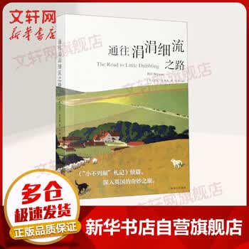 通往涓涓细流之路