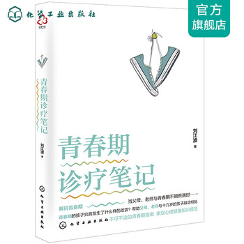 青春期诊疗笔记