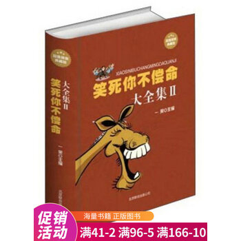 笑死你不偿命大全集