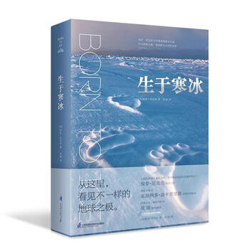 生于寒冰9787571315870 保罗·尼克伦江苏凤凰科学技术出版社科普读物