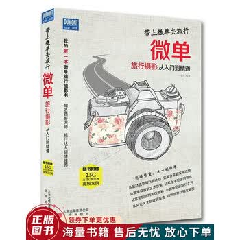 带上微单去旅行—微单旅行摄影从入门到精通