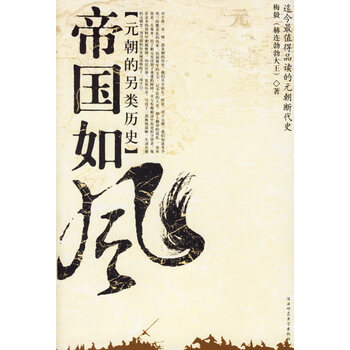 帝国如风 元朝的另类历史 梅毅