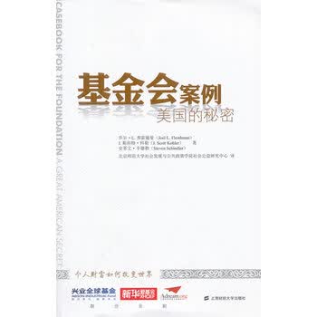 基金会案例