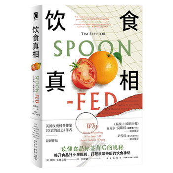 正版 饮食真相 饮食的迷思作者新书 饮食计划 饮食建议 营养学基本知识科普健康书食谱养生食疗方法 饮食真相