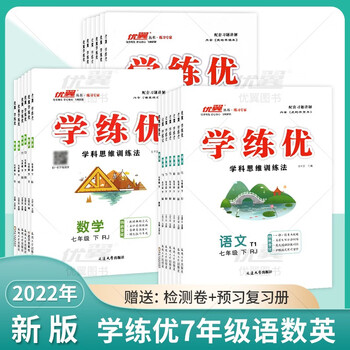 2022春学练优初中语文数学英语七年级下册 人教版/北师/沪科/华师/湘教/武汉/安徽/江西/山西/贵州/河南版/7年级下赠送检测卷 数学-江西北师版 七年级下