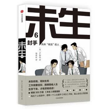 未生:尚未