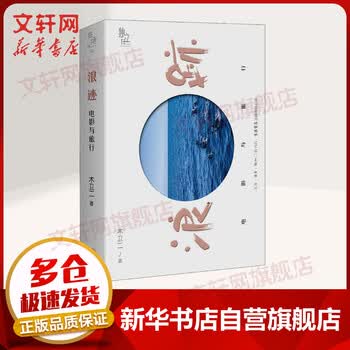 浪迹 电影与旅行