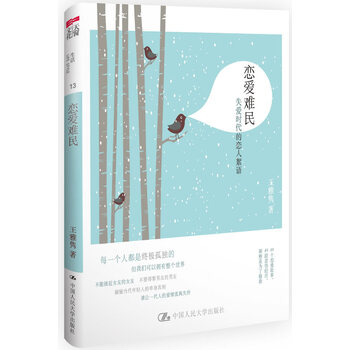 恋爱难民
