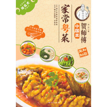 贺师傅中国菜:家常粤菜