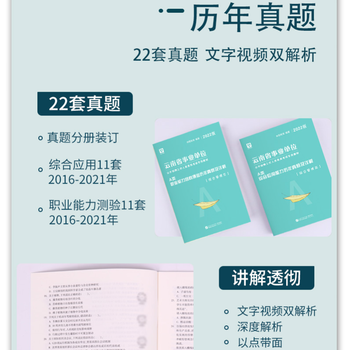 华图云南省事业单考试2022年 职业能力倾向测验和综合应用能力教材真题试卷联考事业单位编制用书事业编a类b类c类d类e医疗卫生管理 C类自然科学【职测+综合】真题2本