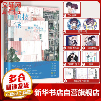 【飞机盒定制版】演技派 高人气甜文作者睡芒继《我都听你的》《小祖宗》后全新力作 图书