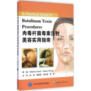 肉毒杆菌毒素注射美容实用指南