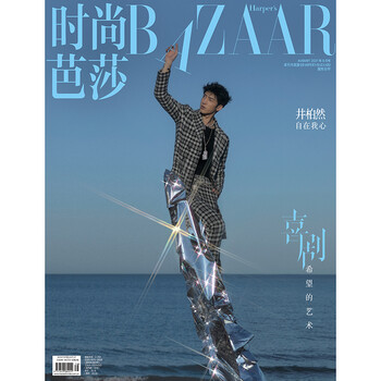 时尚芭莎杂志2021年8期 封面 井柏然 金典别册：丁真 期刊杂志