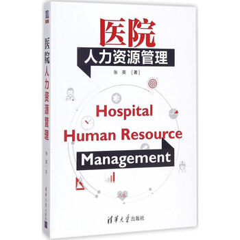 医院人力资源管理