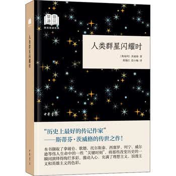 人类群星闪耀时