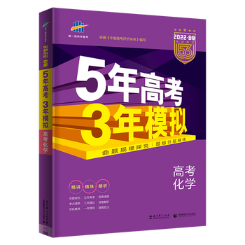 【科目多选发货】曲一线新华书店正品53B版课标版5年高考3年模拟高考总复习五三B版 2022版 53B政治课标版