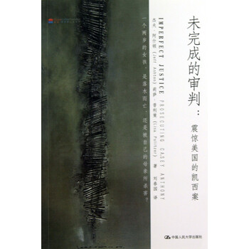 未完成的审判--震惊美国的凯西案