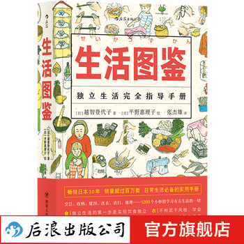 生活图鉴 日本烹饪料理收纳生活百科书籍  后浪