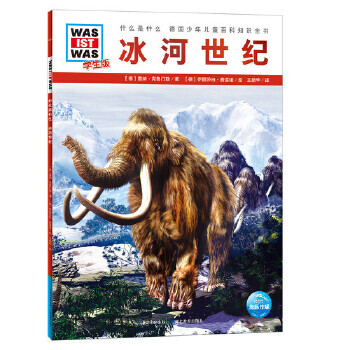 正版冰河世纪杂志期刊科普