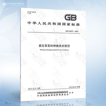 GB/T 30377-2013 紧压茶茶树种植良好规范