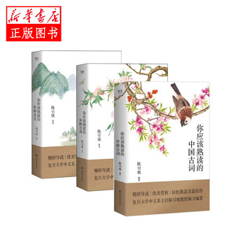 你应该熟读的 中国古词+中国古诗+中国古文  套装   新华书店正版图书