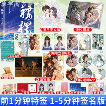 前1分钟特签，1分01秒-5分钟普签 裙摆 阿司匹林著阳光校草薛聿VS腼腆少女梁月弯新增番外正版青春言情小说