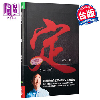 定 台版原版 杨定一 杨定一 天下生活