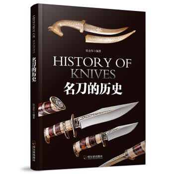 名刀的历史