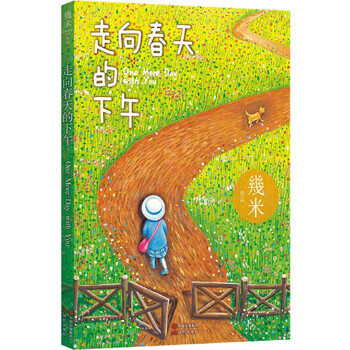 走向春天的下午