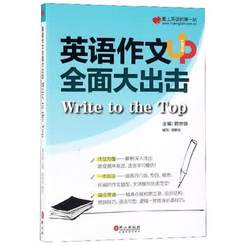 英语作文全面大出击