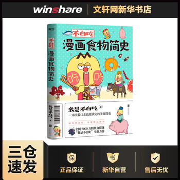 不白吃漫画食物简史