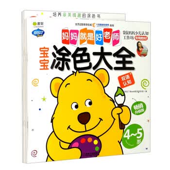 Q书架 妈妈就是好老师 宝宝涂色大全 3-6岁+公主涂色（梦幻仙子、时尚公主）共4册