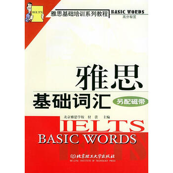 雅思基础词汇【正版图书，放心下单】
